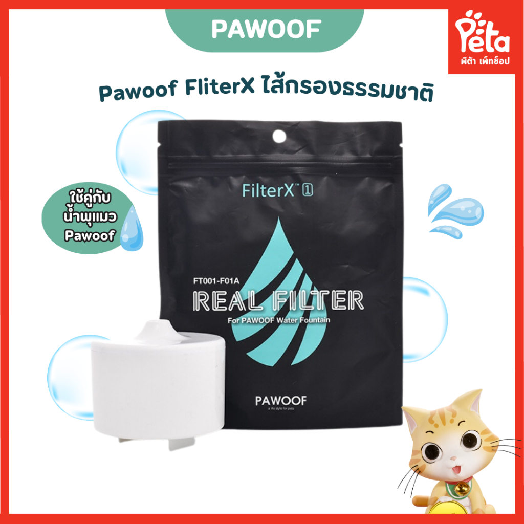 PAWOOF ไส้กรองธรรมชาติ กรอง 5 ชั้น FilterX Five Layer Enclosed Filter | Shopee Thailand