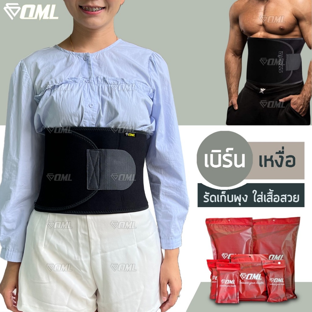 OML Welly-I ผ้ารัดหน้าท้อง เบิร์นเหงื่อ & เก็บพุง ใส่เสื้อแล้วดูดี เสริมยางนีโอพรีน สายรัดหน้า ...