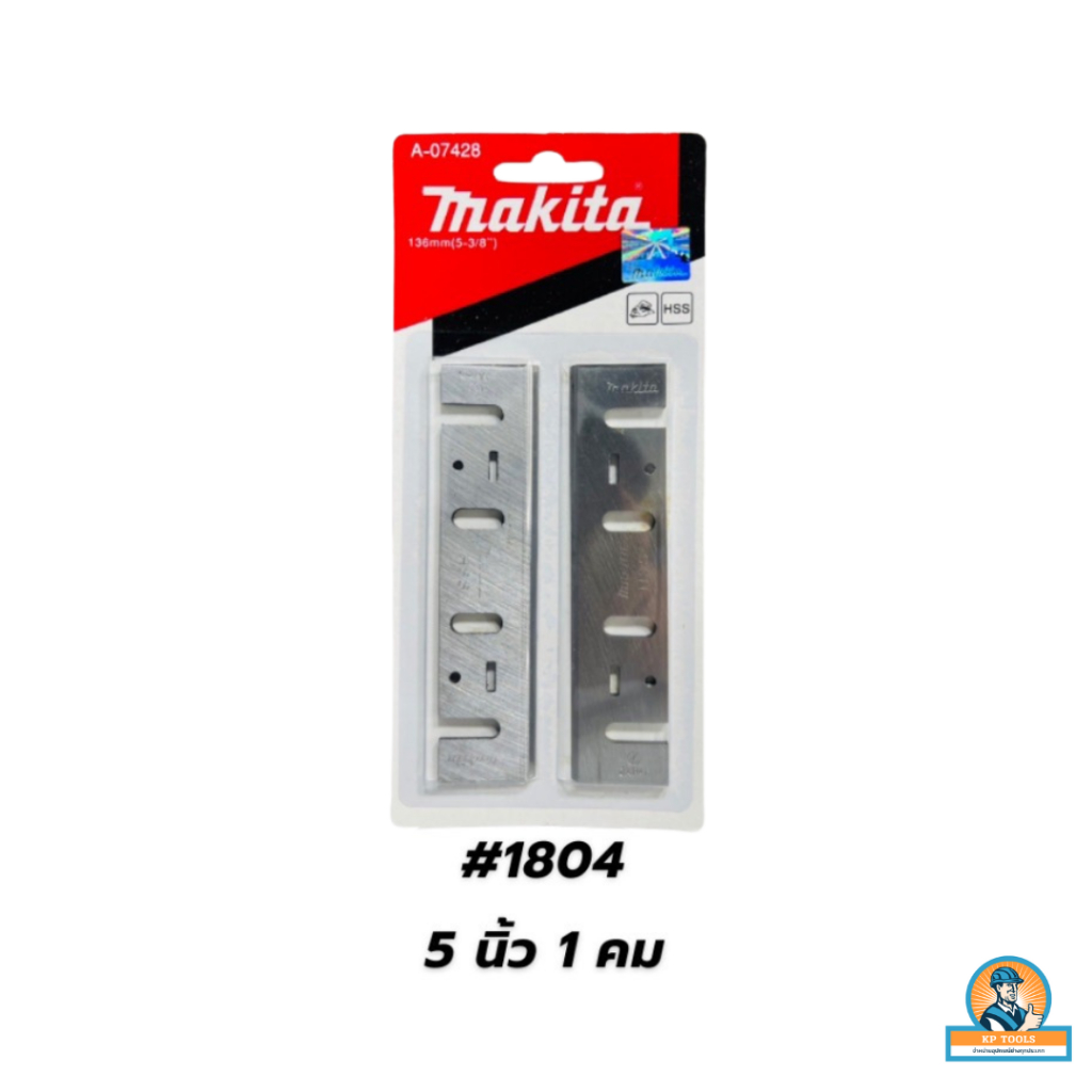 MAKITA ใบมีดกบไสไม้ไฟฟ้า 5 นิ้ว 136มม. (5-3/8”) รุ่น 1804 | Shopee Thailand