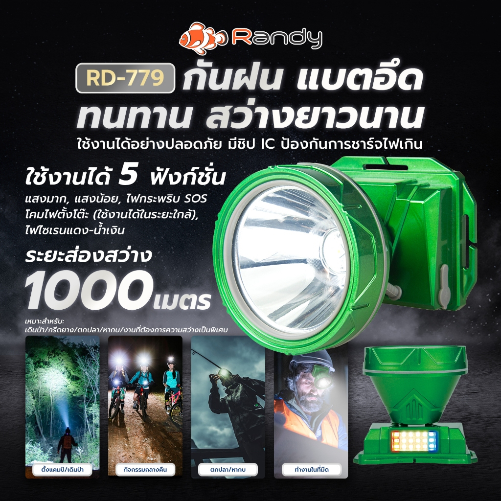 RANDY Head Light RD-779 ไฟฉายส่องสว่าง กันน้ำกันฝน แบตอึด ตะเกียง ไฟฉาย ...