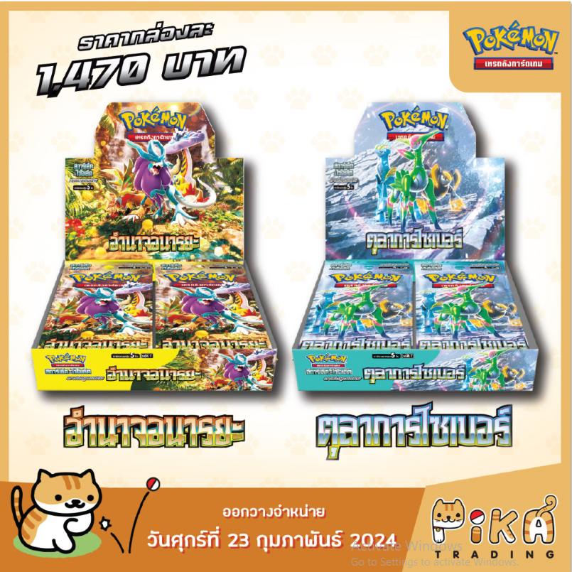 Pokemon Trading Card Game - Booster Box - ชุด อำนาจอนารยะ (sv5K) และ ...