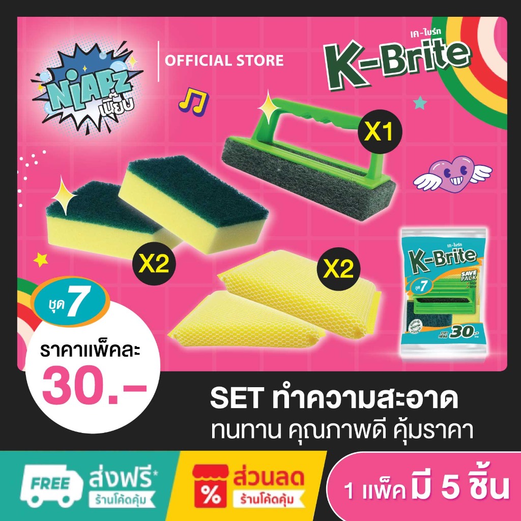 (Set ทำความสะอาด 5 ชิ้น) (ชุด 7) K-Brite เค-ไบร์ท Save Pack เซ็ตทำความ ...