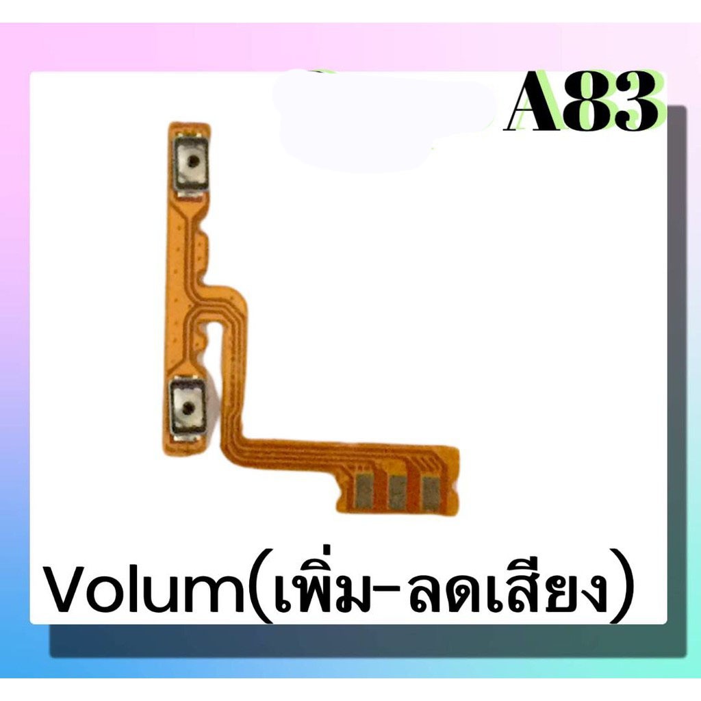 แพร เพิ่มเสียง-ลดเสียง A83 PCB volume A83 แพรสวิต เพิ่ม-ลด เสียง A83 ...