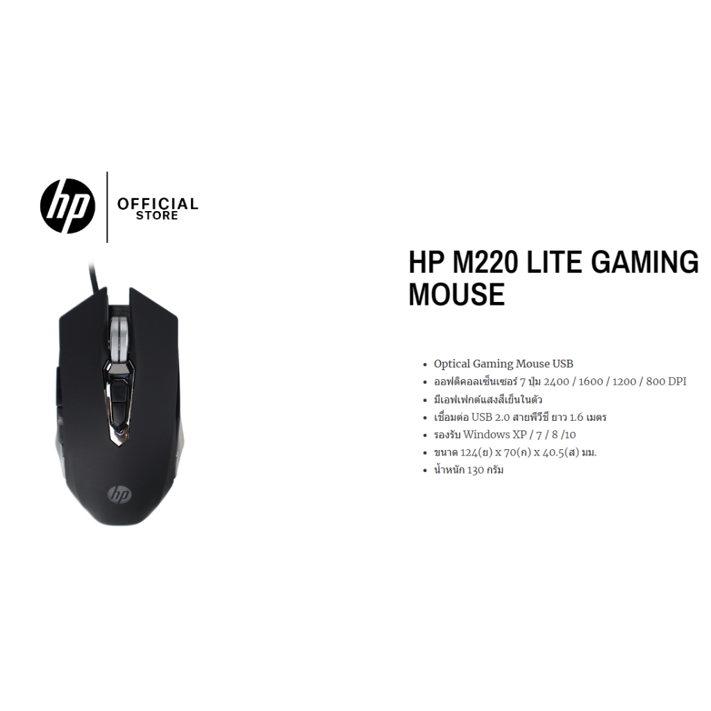 เมาส์ เกมมิ่ง HP รุ่น M220 Lite ไฟ RGB Blacklight DPI ถึง 4800 ปุ่มกด จุกๆ 7 ปุ่ม สายเสียบ USB-A ...