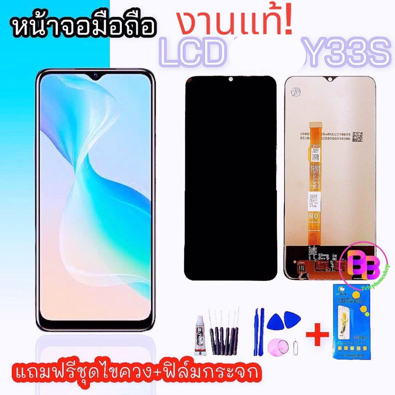 หน้าจอY33s/Y76 5G LCD Y33s/Y76 5G หน้าจอพร้อมทัชสกรีน แถมฟรีชุดไขควงและ ...