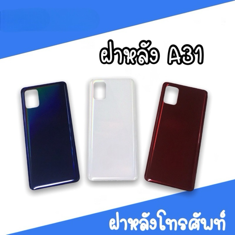 ฝาหลัง ss A31 F/L A31 ฝาหลังโทรศัพท์ ฝาหลังมือถือ ฝาหลังA31 อะไหล่มือ ...