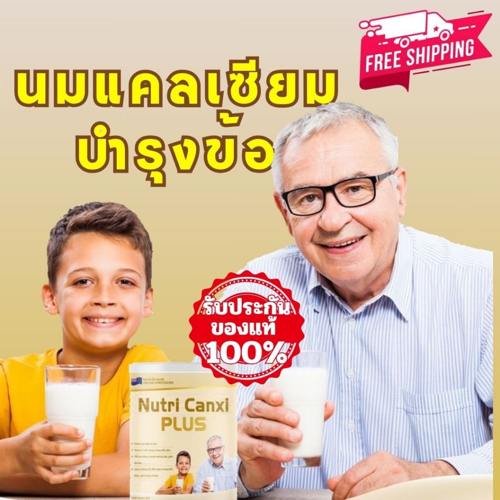 นมแคลเซียม Nutri Canxi PLUS ลดปวดข้อ ลดข้ออักเสบ ลดเข่าเสื่อม ส่งจากไทย🇨🇷 | Shopee Thailand