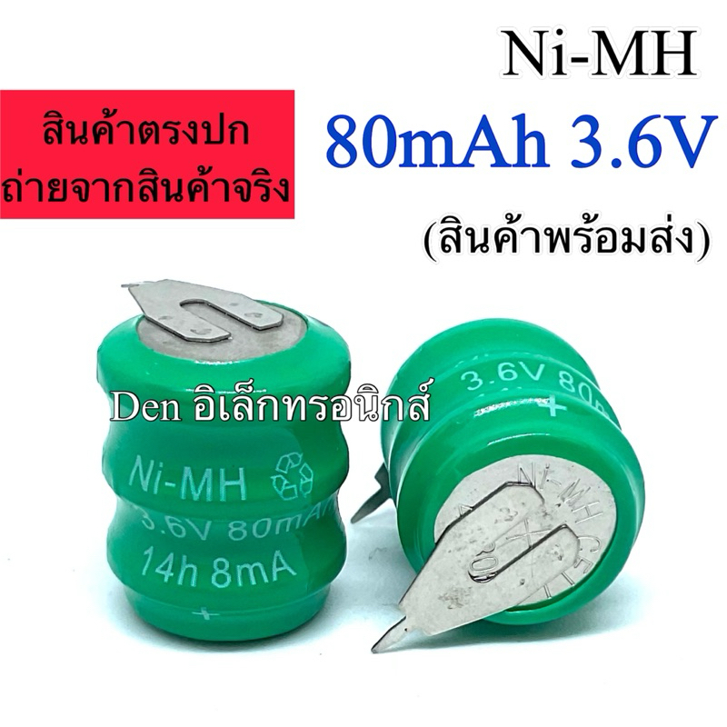 แบตเตอรี่ Ni-MH 3.6V 80mAh ขาลงปริ้น (สินค้าพร้อมส่ง) ออกบิลได้ | Shopee Thailand