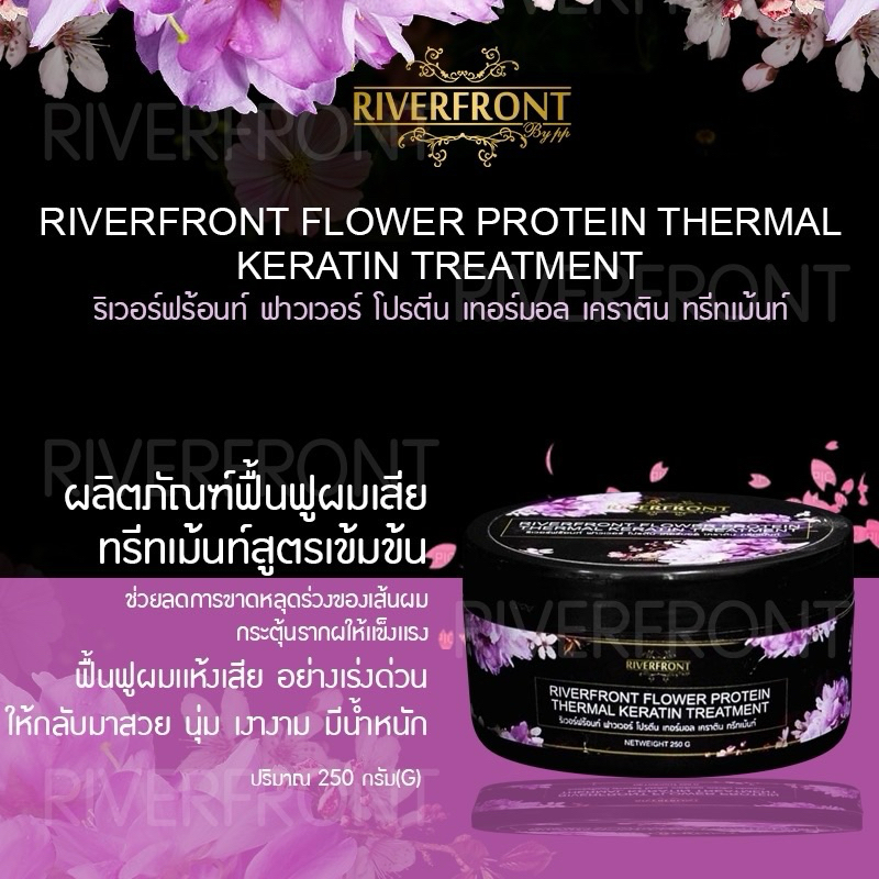 FLOWER PROTEINทรีทเม้นท์เคราติน ป78 ผลิตภัณฑ์ฟื้นฟูผมเสีย ทรีทเม้นท์เ ...