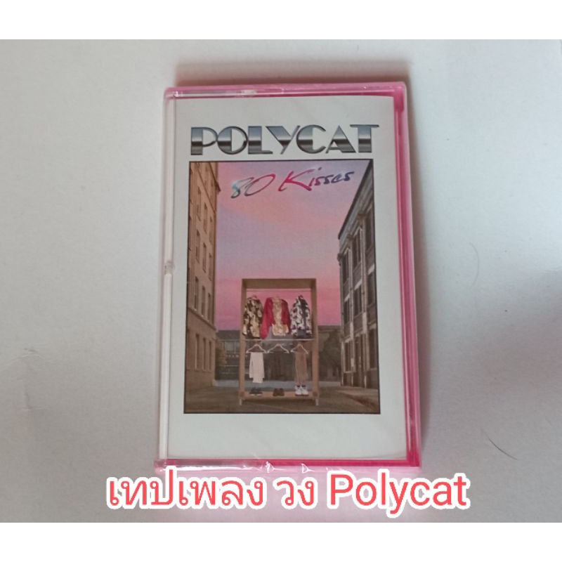 เทปเพลง ของใหม่ ของแท้ Tape Polycat 80 'Kisses ของแท้ในซีล เทปโพลีแคท | Shopee Thailand