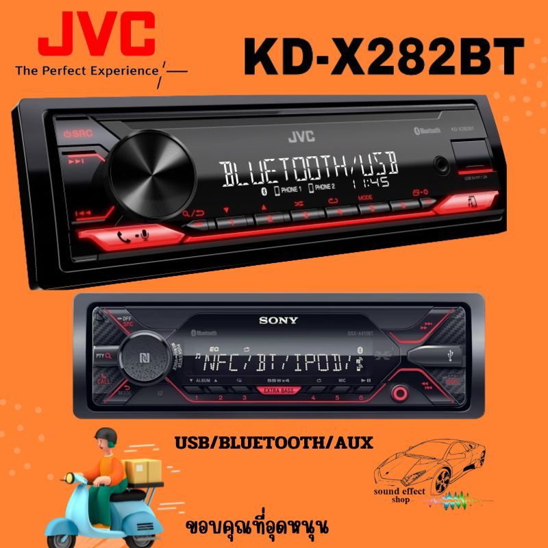 ่่JVC ลดกระหน่ำราคา ต้อนรับหน้าฝน JVC KD-X282BT วิทยุติดรถยนต์ขนาด 1ดิน เสียงดีครบเครื่อง ...