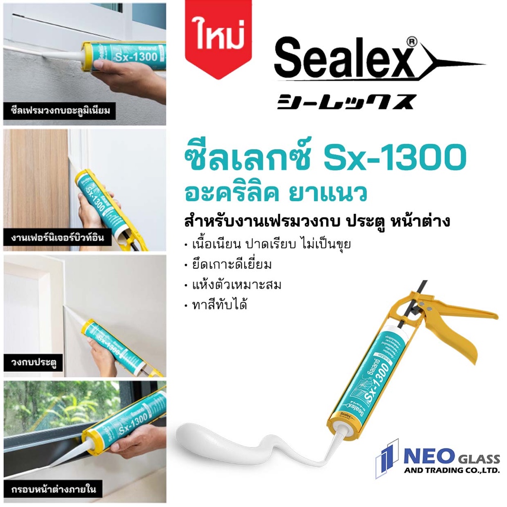 แดป กาวอะคริลิก SEALEX SX-1300 กาวยาแนวอะคิลิก ซีลแลนท์ Acrylic Sealant | Shopee Thailand