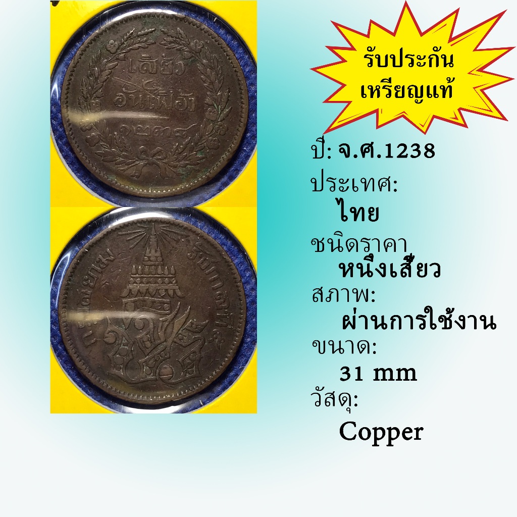 No.3607-14 เหรียญทองแดงหนึ่งเสี้ยว จ.ศ. 1238 เหรียญไทย หายาก น่าสะสม ราคาถูก | Shopee Thailand