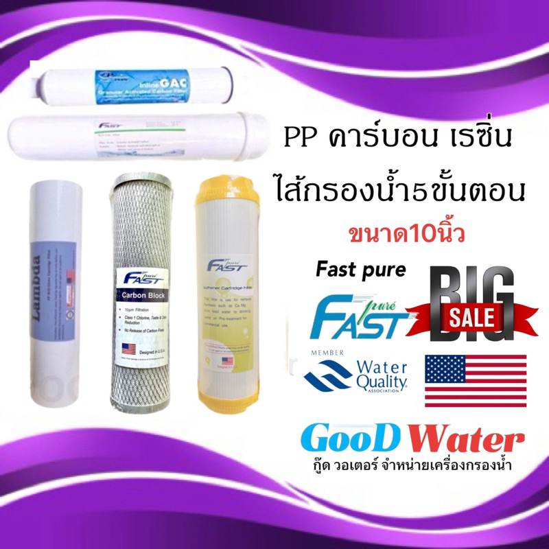 ไส้กรองน้ำแบรนด์ Fast pure 3ขั้นตอนและ5ขั้นตอน ขนาด10นิ้ว | Shopee Thailand