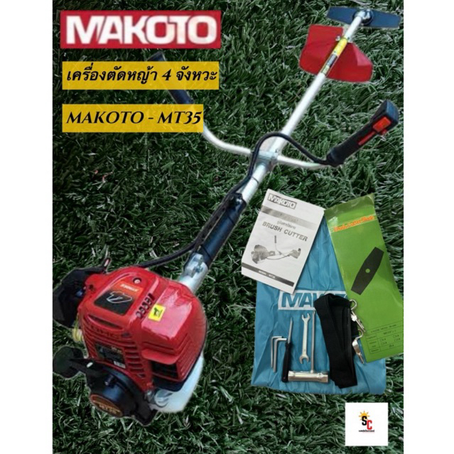 เครื่องตัดหญ้า 4 จังหวะ Makoto MT35 | Shopee Thailand