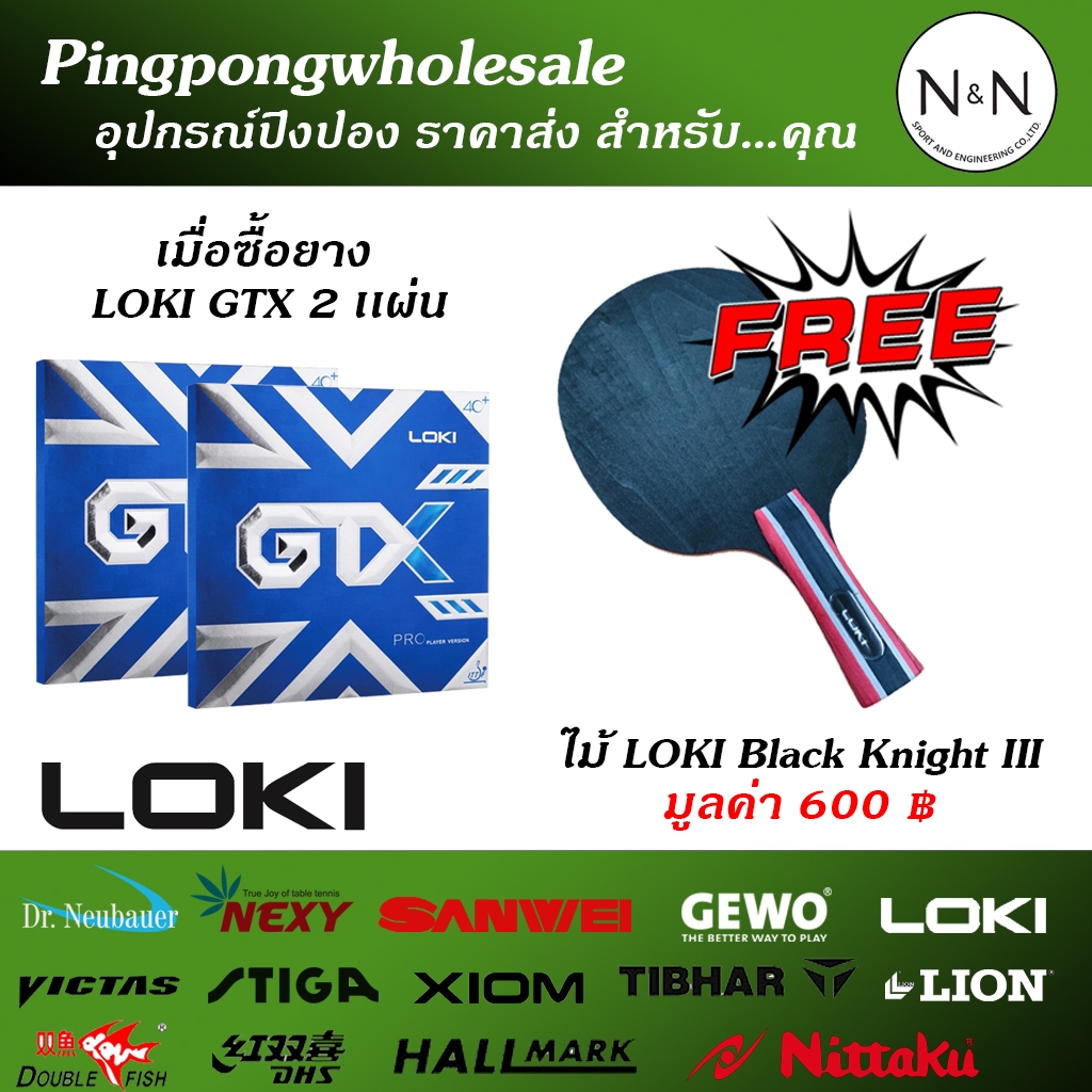 ยางปิงปอง LOKI รุ่น GTX PRO ยางปิงปองเด้ง ตีง่าย หน้ายางเกาะลูกดีเยี่ยม ...