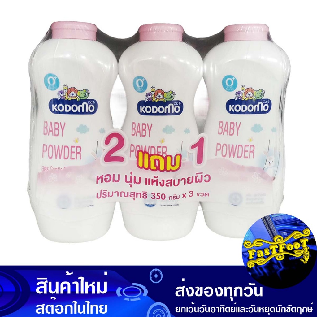 แป้งเด็ก กลิ่นเจนเทิล ซอฟท์ สีชมพู 350 กรัม (3ขวด) โคโดโม Kodomo Baby Powder Gentle Scent Soft ...