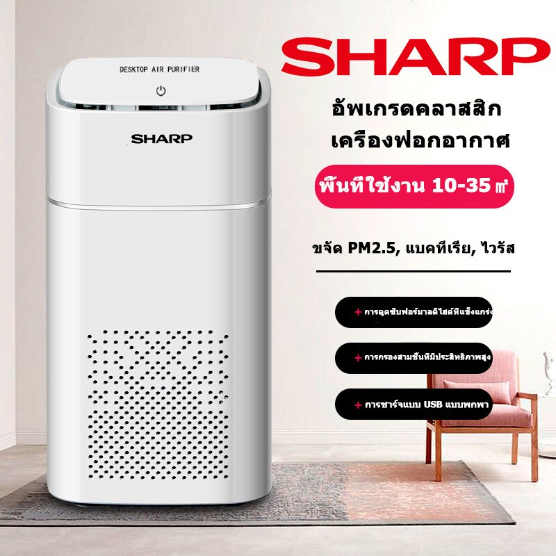 SHARP Air Purifier แผ่นกรองอากาศ PM2.5 กรองฝุ่น เครื่องฟอก เครื่องฟอกอากาศ เครื่อง ประกัน 1 ปี ...