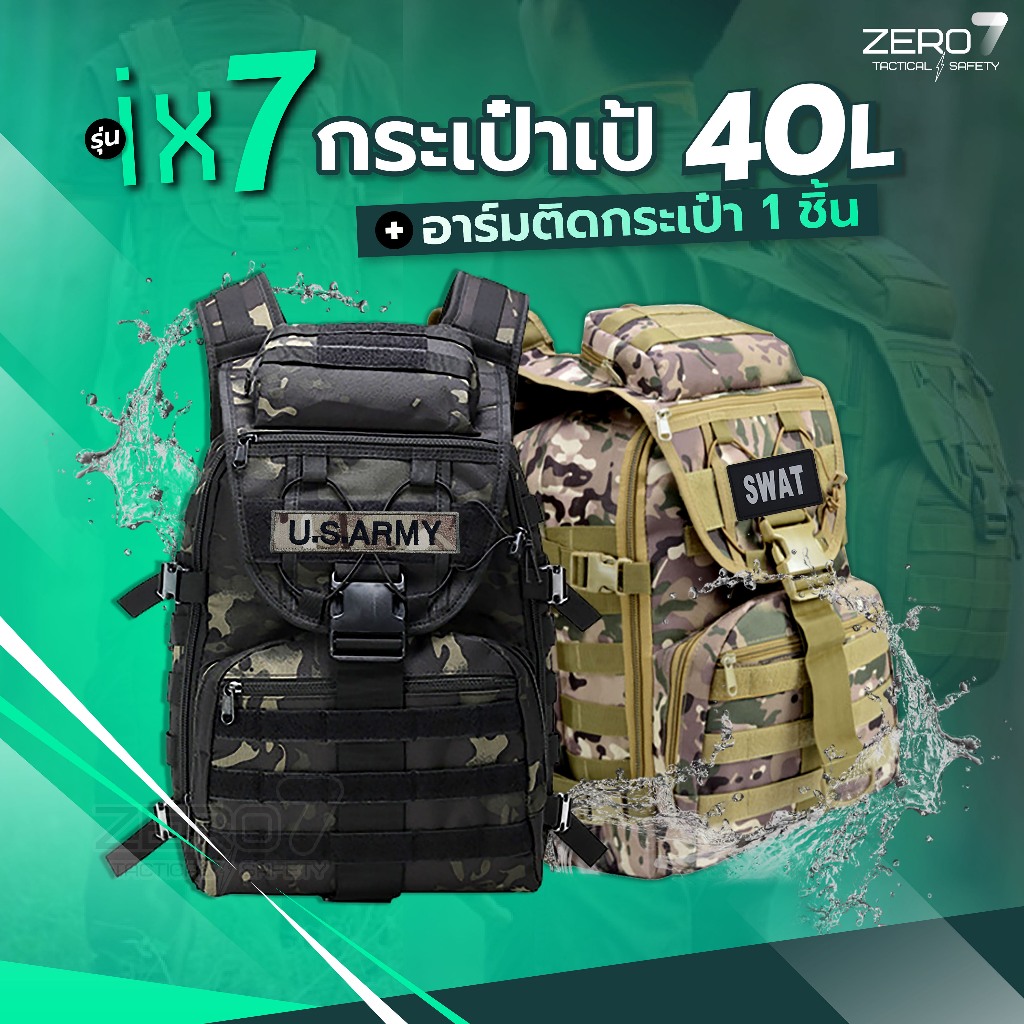กระเป๋าเป้สสะพายหลัง รุ่นIX7 สไตล์แทคติคอล ขนาด 40L กันละอองนำ | Shopee Thailand