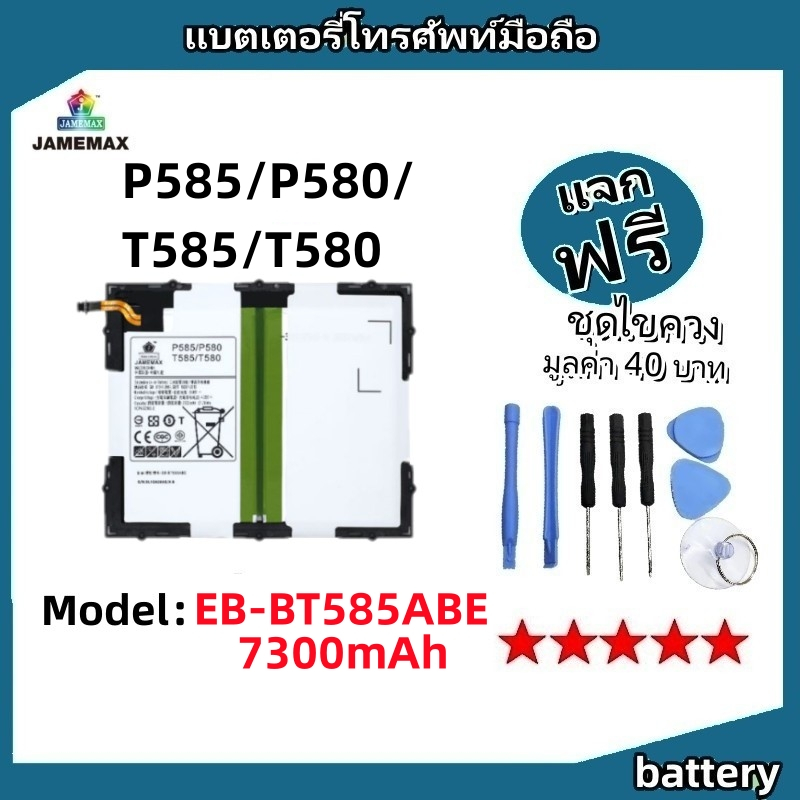 แบตเตอรี่ Battery SAMSUNG P585/P580/T585/T580 model EB-BT585ABE แบต ...