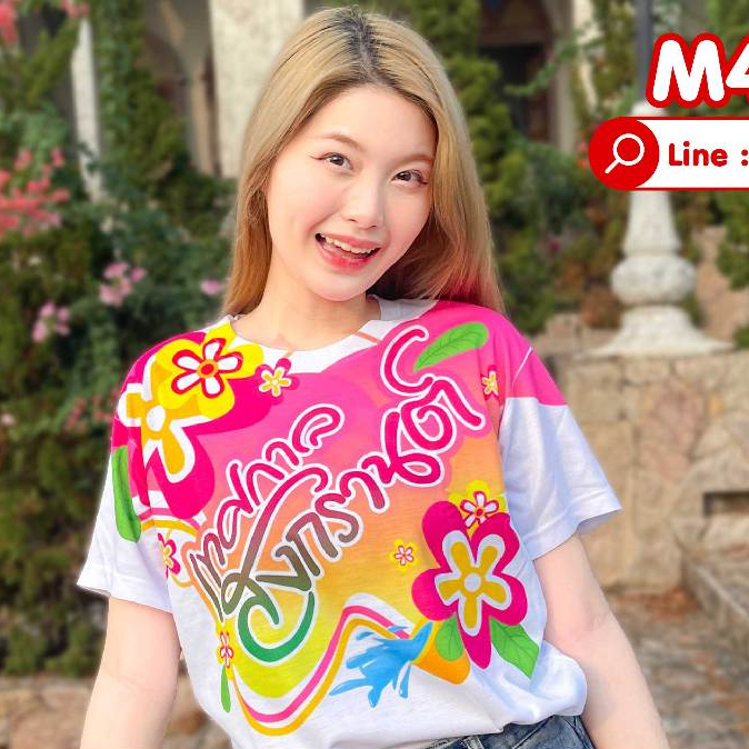 เสื้อยืด ลายสงกรานต์ เสื้อทีม เสื้อครอบครัว สวย น่ารักมาก พร้อมส่ง สีขาว สงกรานต์ รุ่น MAX รหัส ...