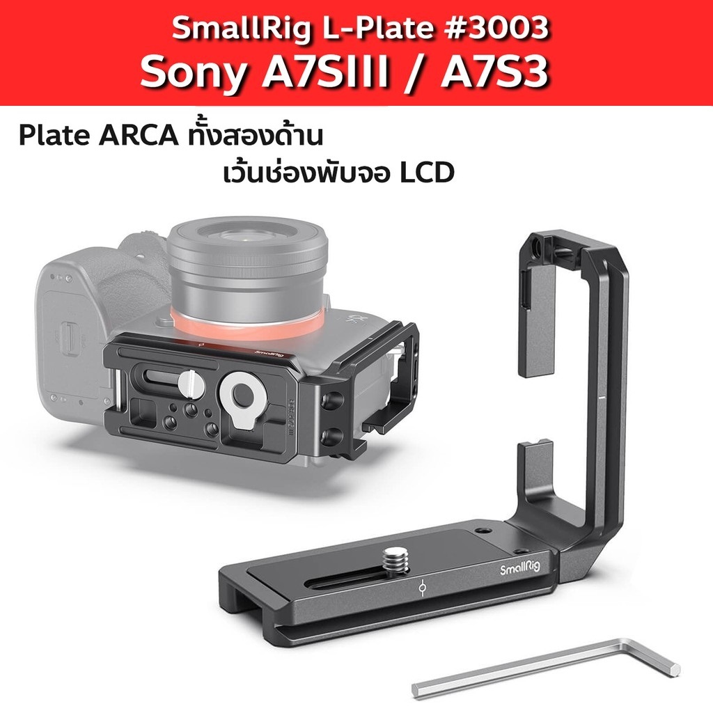 Sony A7SIII A7S3 L-Plate SmallRig 3003 ARCA-Type L-Bracket โซนี่ Alpha 7S III ของแท้พร้อมส่ง ...