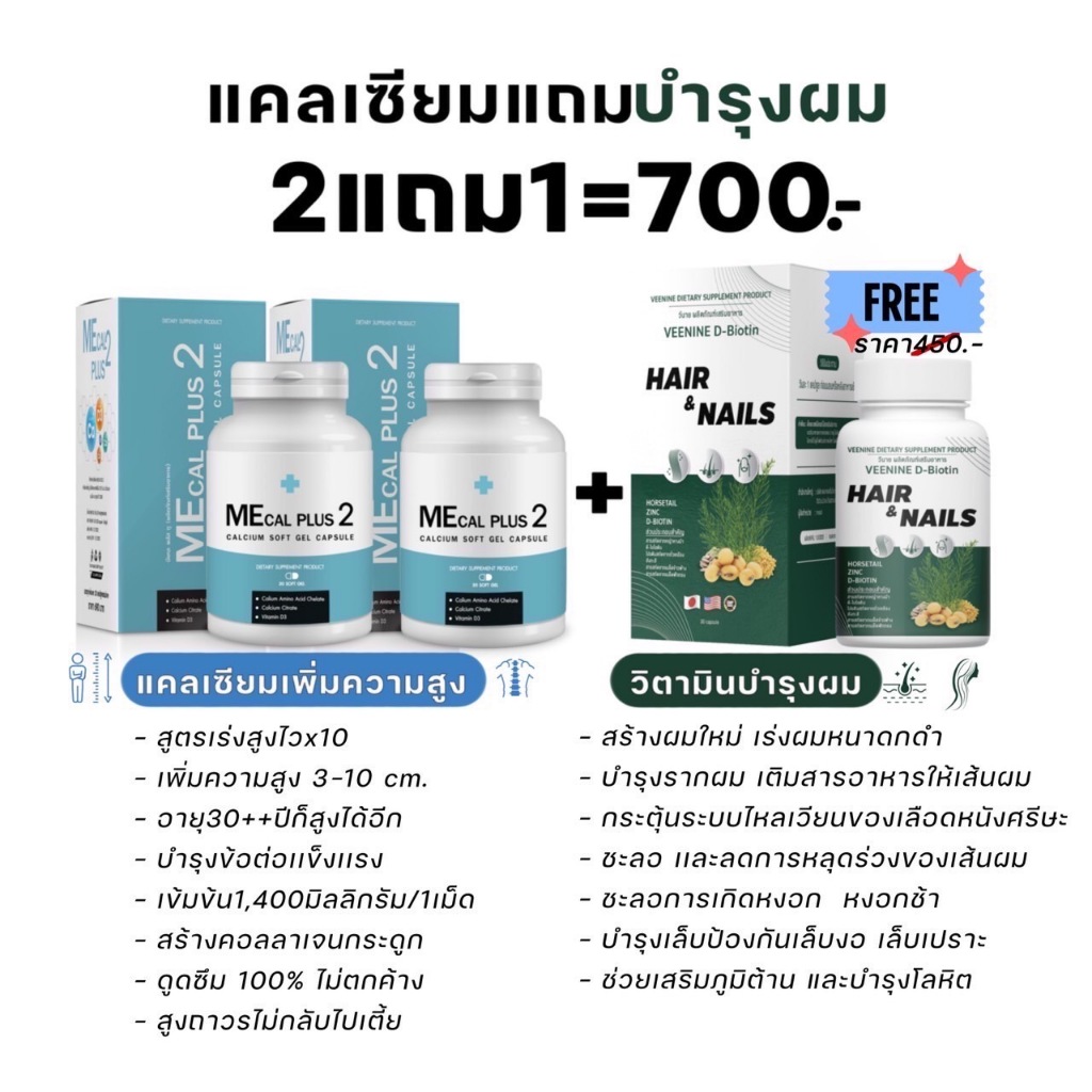 แคลเซียม Mecal Plus 2แถม1 | Shopee Thailand