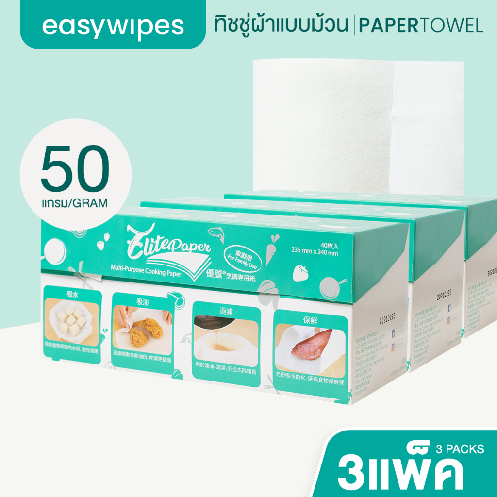 EASY WIPES KITCHEN PAPER [แพ็ค 3ชิ้น] 40แผ่น ทิชชู่ฟีลผ้า หนา50grms ...