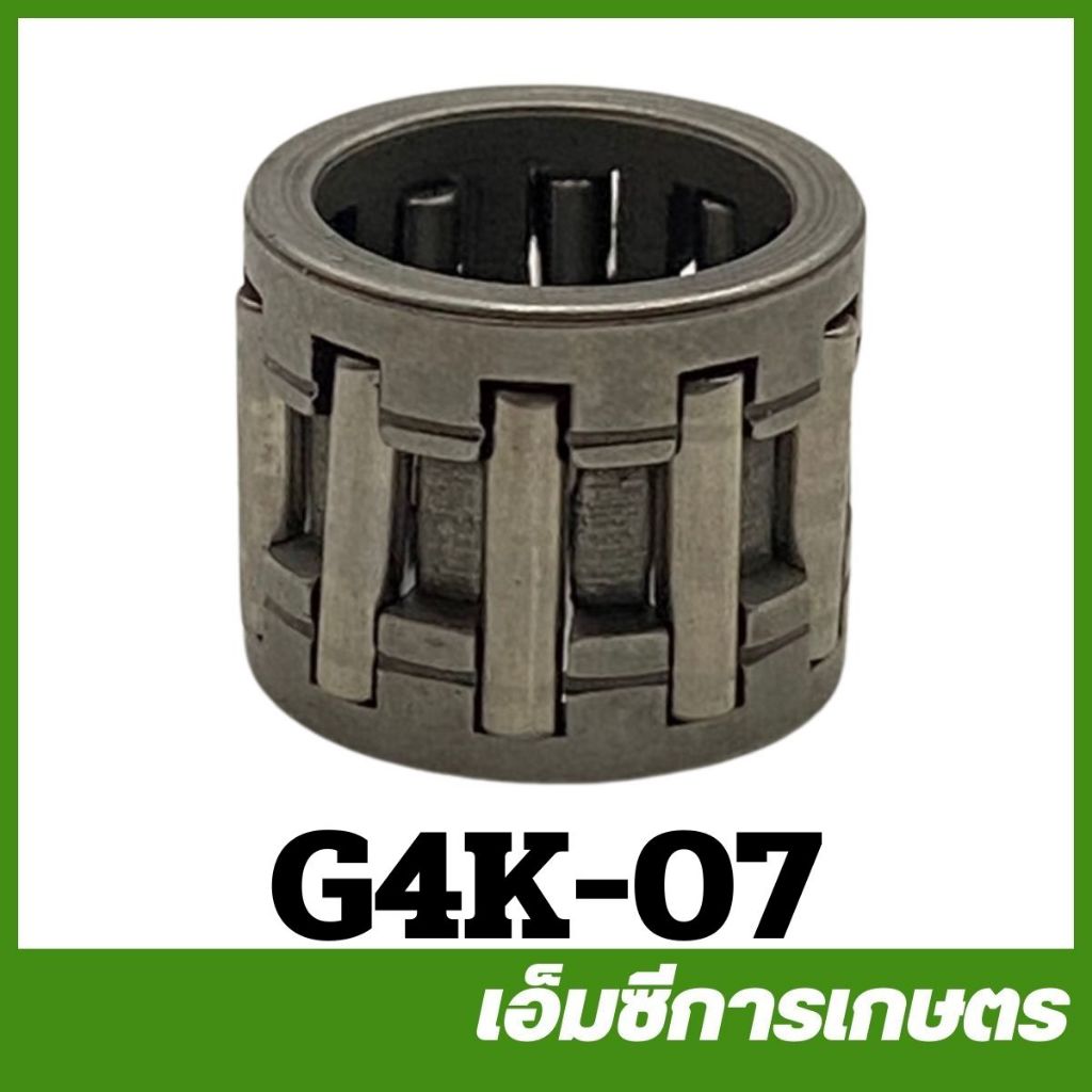 G4K-07 ลูกปืนก้านสูบ G4K เครื่องตัดหญ้า | Shopee Thailand