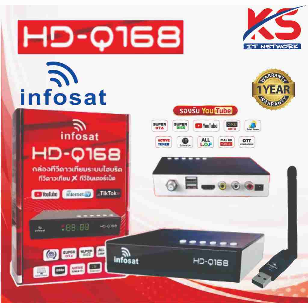 กล่องรับสัญญาณดาวเทียม infosat HD Q168 | Shopee Thailand