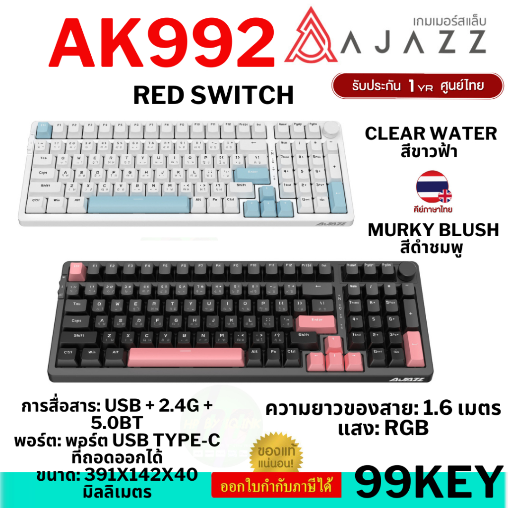คีย์บอร์ดเกมมิ่ง Ajazz AK992 Tri-Mod NO Light Version 99Key Gasket ...