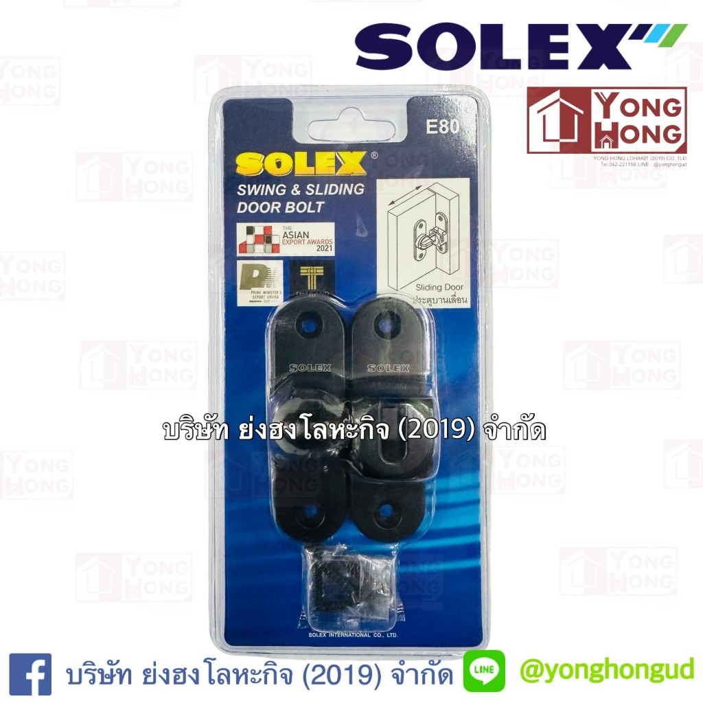 Solex กลอนสับ E80 ใช้ได้ทั้งแบบฉาก และแบบระนาบเดียวก้น | Shopee Thailand