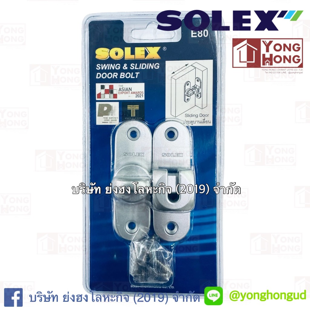 Solex กลอนสับ E80 ใช้ได้ทั้งแบบฉาก และแบบระนาบเดียวก้น | Shopee Thailand