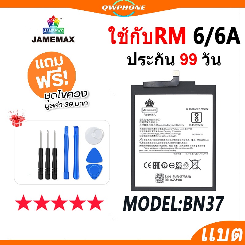 แบตโทรศัพท์มือถือ ใช้กับ RedMi 6 / 6A JAMEMAX แบตเตอรี่ ใช้กับ redmi6 ...