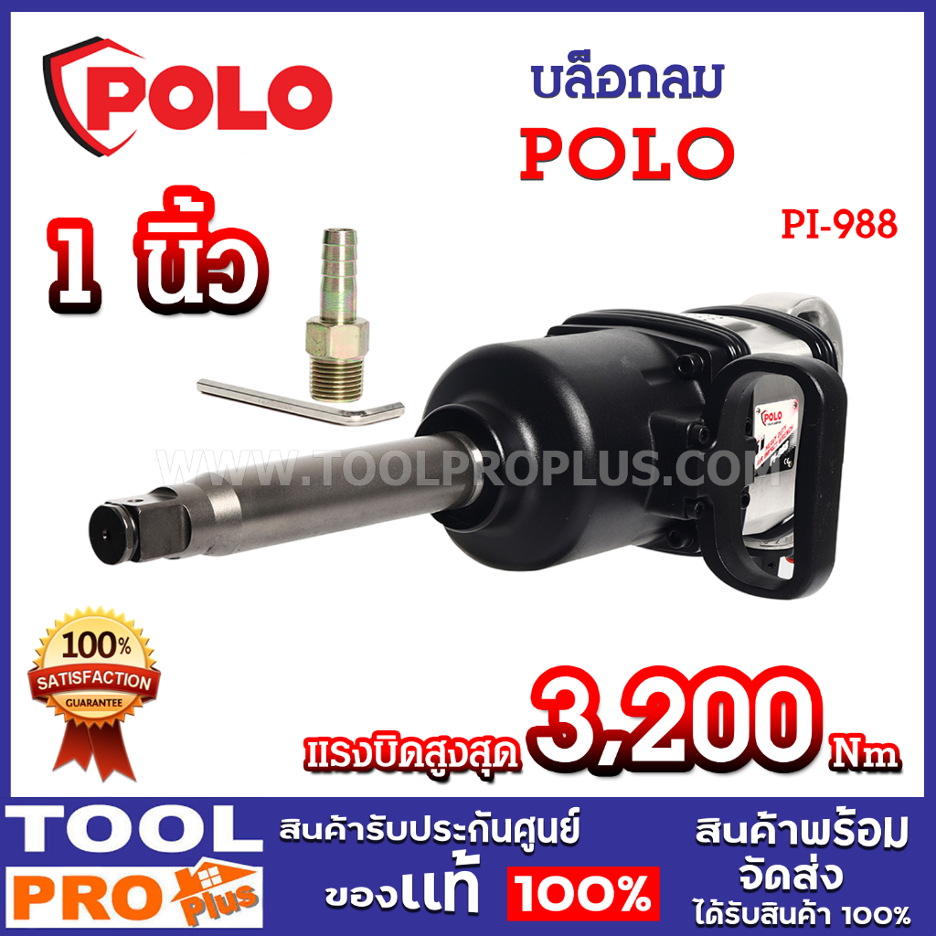บล็อกลม POLO PI-988 1 นิ้ว แรงบิดสูงสุด 3200 Nm เหมาะกับการใช้งานหนัก ...