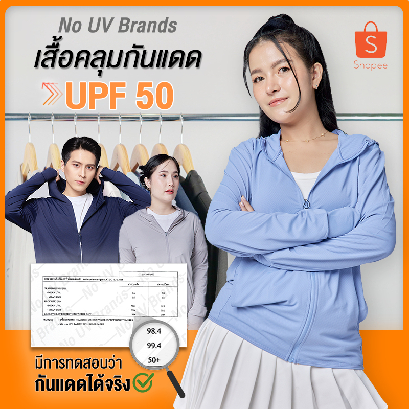 เสื้อคลุมกันแดด กันแสงแดด UV UPF50 NOUV BRANDS เสื้อฮู้ด by ซ้อบรีม sapaichina | Shopee Thailand