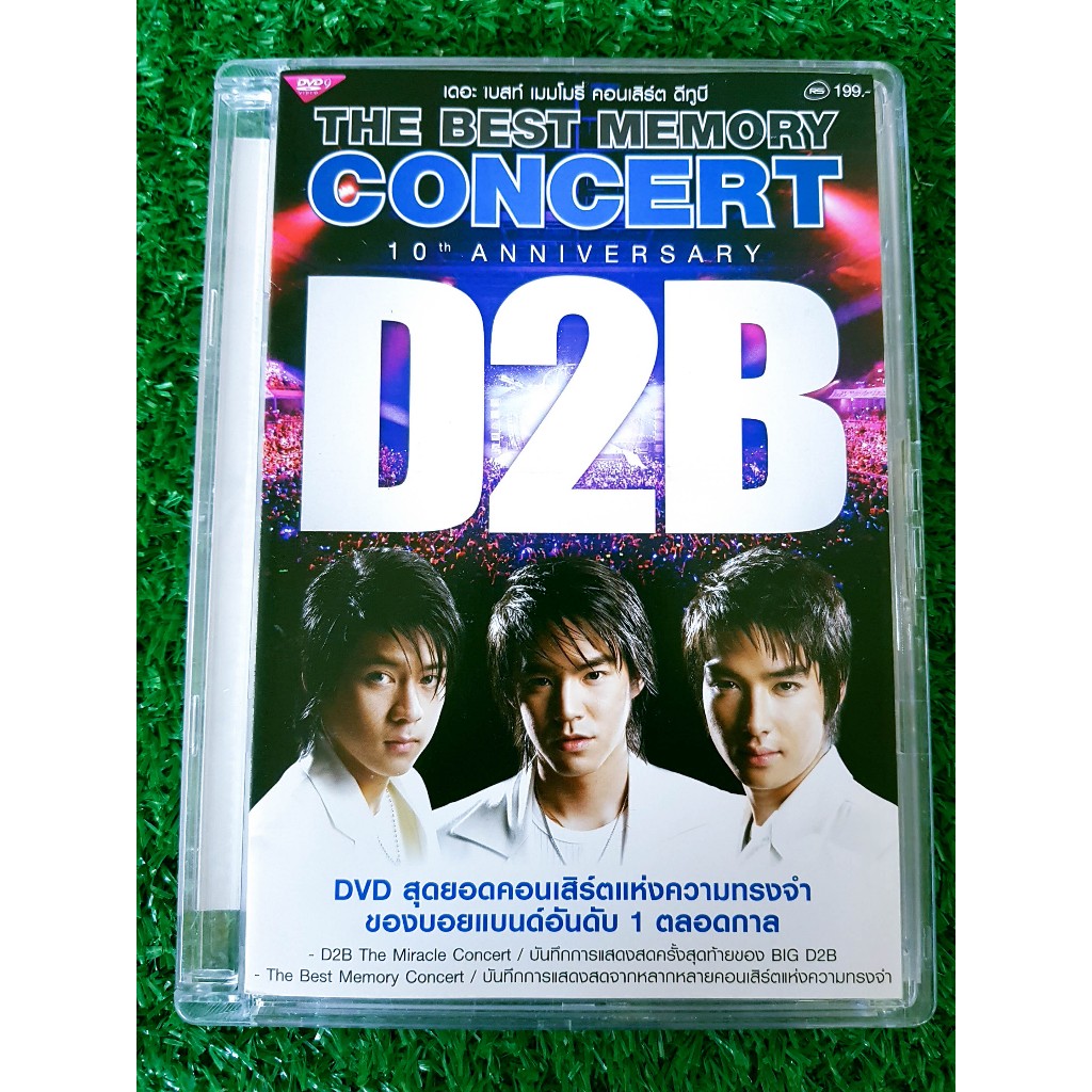 DVD คอนเสิร์ต The Best Memory Concert D2B (รวมที่สุดคอนเสิร์ตของ D2B) ต่อหน้าฉัน...(เธอทำอย่าง ...