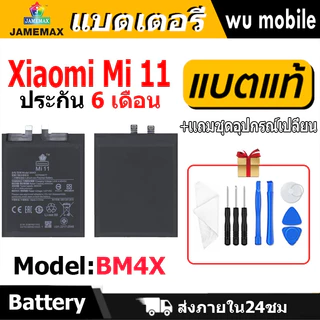 Xiaomi mi 11 แบตเตอรี ราคาถูก สั่งเลยบน Shopee