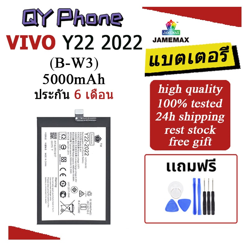 แบตเตอรี่ Vivo Y22 2022 Battery Vivo Y22 2022 (B-W3)Battery JAMEMAX ประกัน 6 เดือน | Shopee Thailand