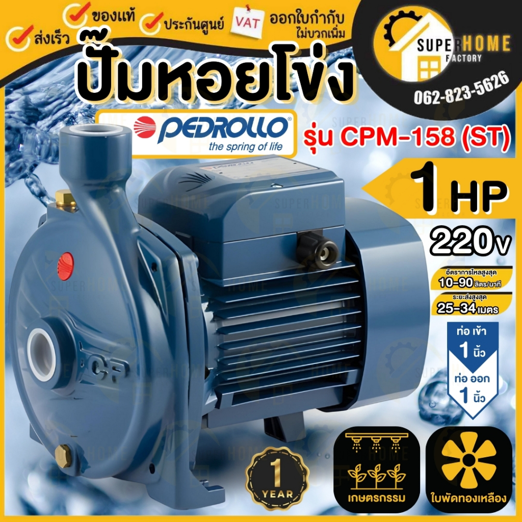 PEDROLLO ปั๊มหอยโข่ง รุ่น CPM 158 (ST) ขนาด 1 นิ้ว ไฟ220V ปั้มหอยโข่ง รุ่น CP 158 (ST) ไฟ380V ...