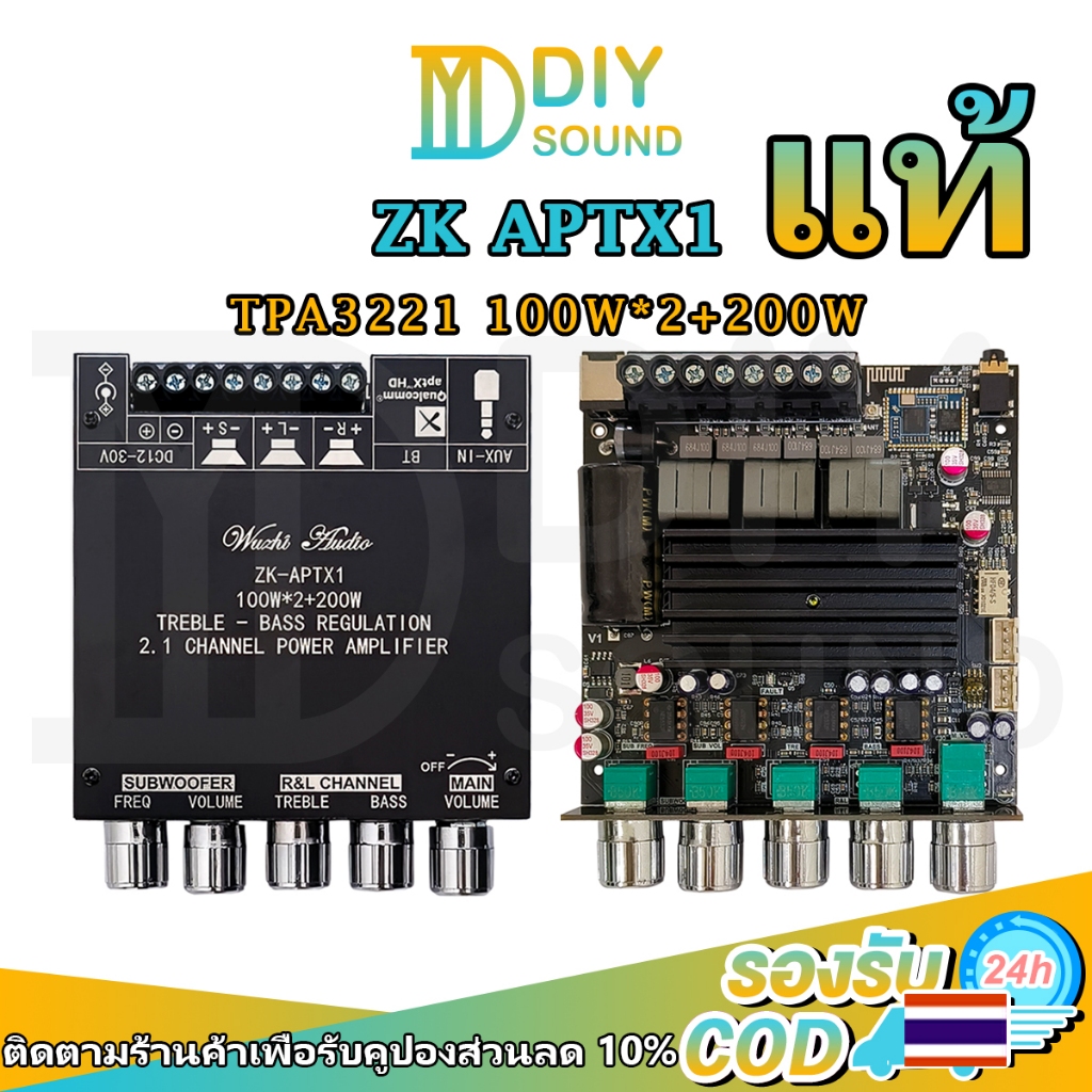 DIYsound แท้ ZK-APTX1 แอมป์จิ๋ว 2.1 100W*2+200W DC 12-30v รองรับการติดตั้ง ZK-AMP ชิปบลูทูธ ...