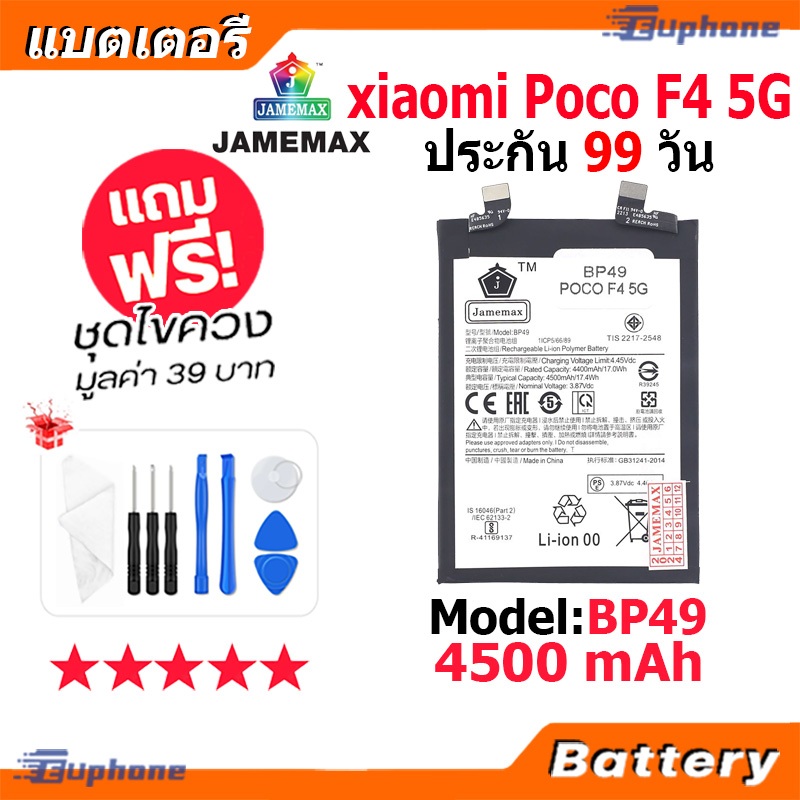 JAMEMAX แบตเตอรี่ Battery xiaomi Poco F4 5G model BP49 แบตแท้ เสียวหมี่ ...