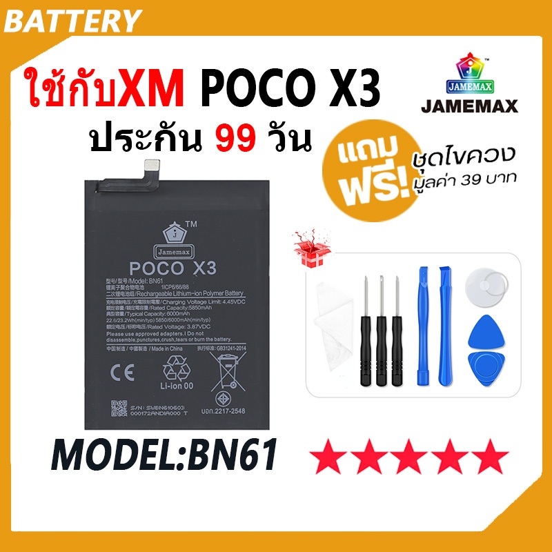 JAMEMAX แบตเตอรี่ ใช้สำหรับ Xiaomi Poco X3 Battery ใช้สำหรับ pocoX3 ...