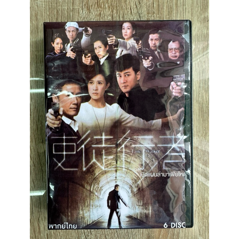 ดีวีดีTvb Line Walker ภาค1 พากย์ไทย(6แผ่นจบ)(เหมียวเฉียวเหว่ยแสดงครับ ...