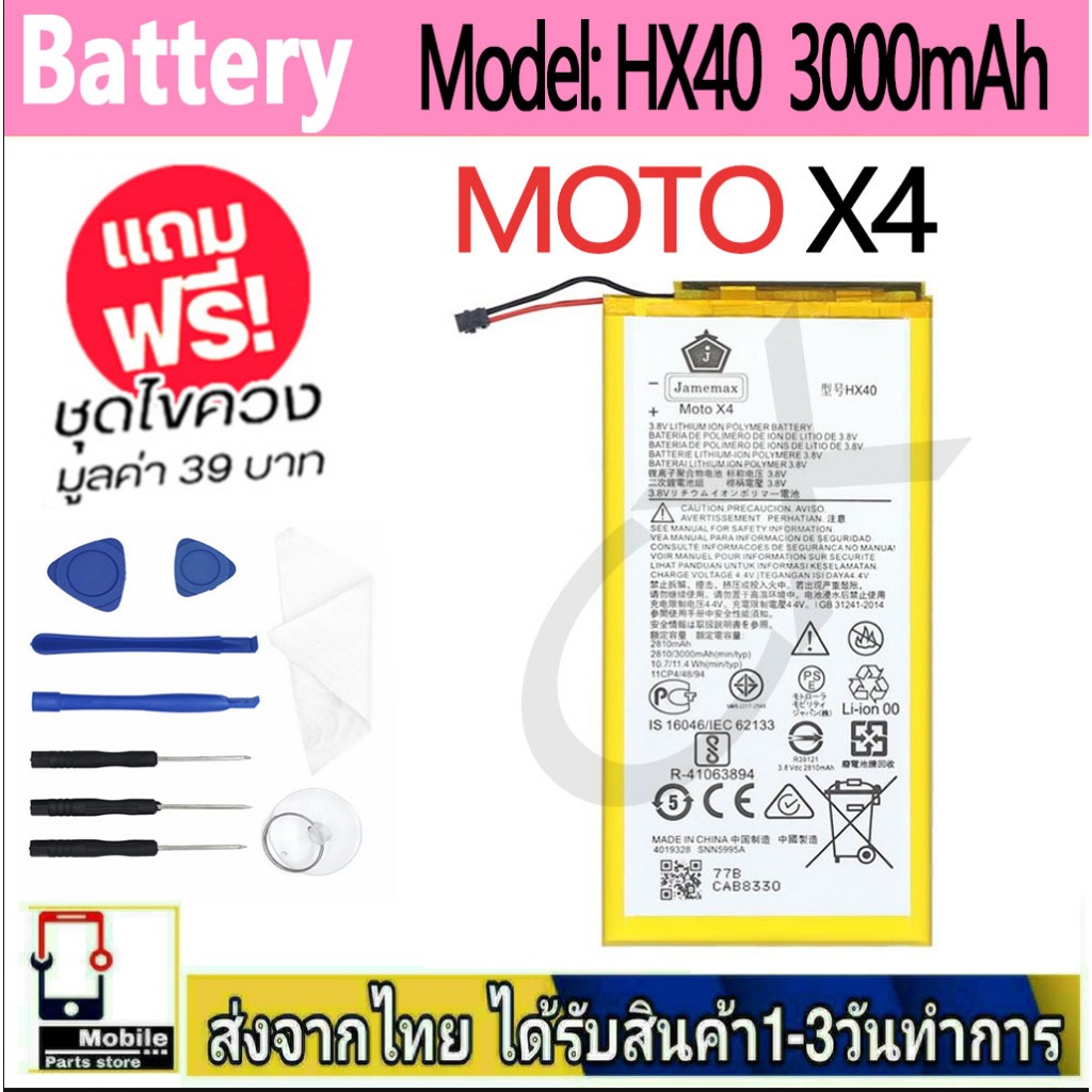 แบตเตอรี่ Battery MOTO X4 model HX40 แบตแท้ MOTO ฟรีชุดไขควง 3000mAh ...