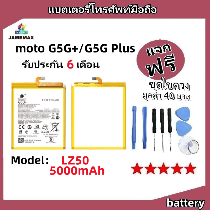 แบตเตอรี่ Battery moto G5G+/G5G Plus model LZ50 แบต ใช้ได้กับ moto moto G5G+/G5G Plus มีประกัน 6 ...
