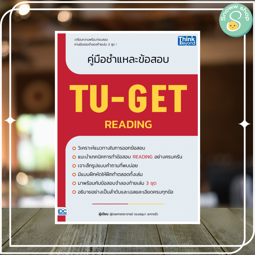 คู่มือชำแหละข้อสอบ TU-GET READING | Shopee Thailand