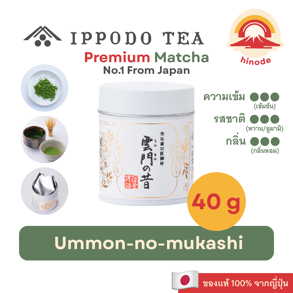 ผงมัทฉะ 100% IPPODO TEA Ummon-no-mukashi Matcha กระปุก 40 กรัม ชาเขียว ...