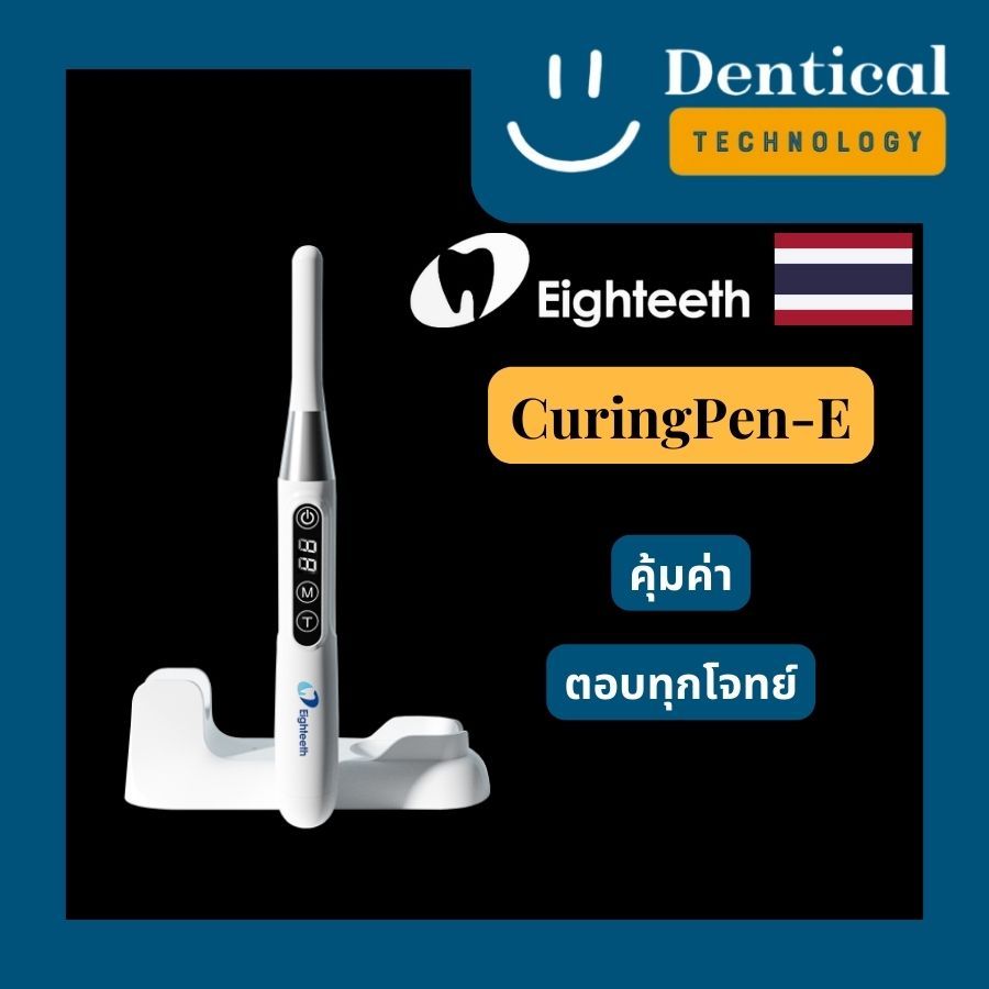 เครื่องฉายแสง CuringPen-E ประกัน 2 ปีเต็ม (Eighteeth CuringPen-E) | Shopee Thailand