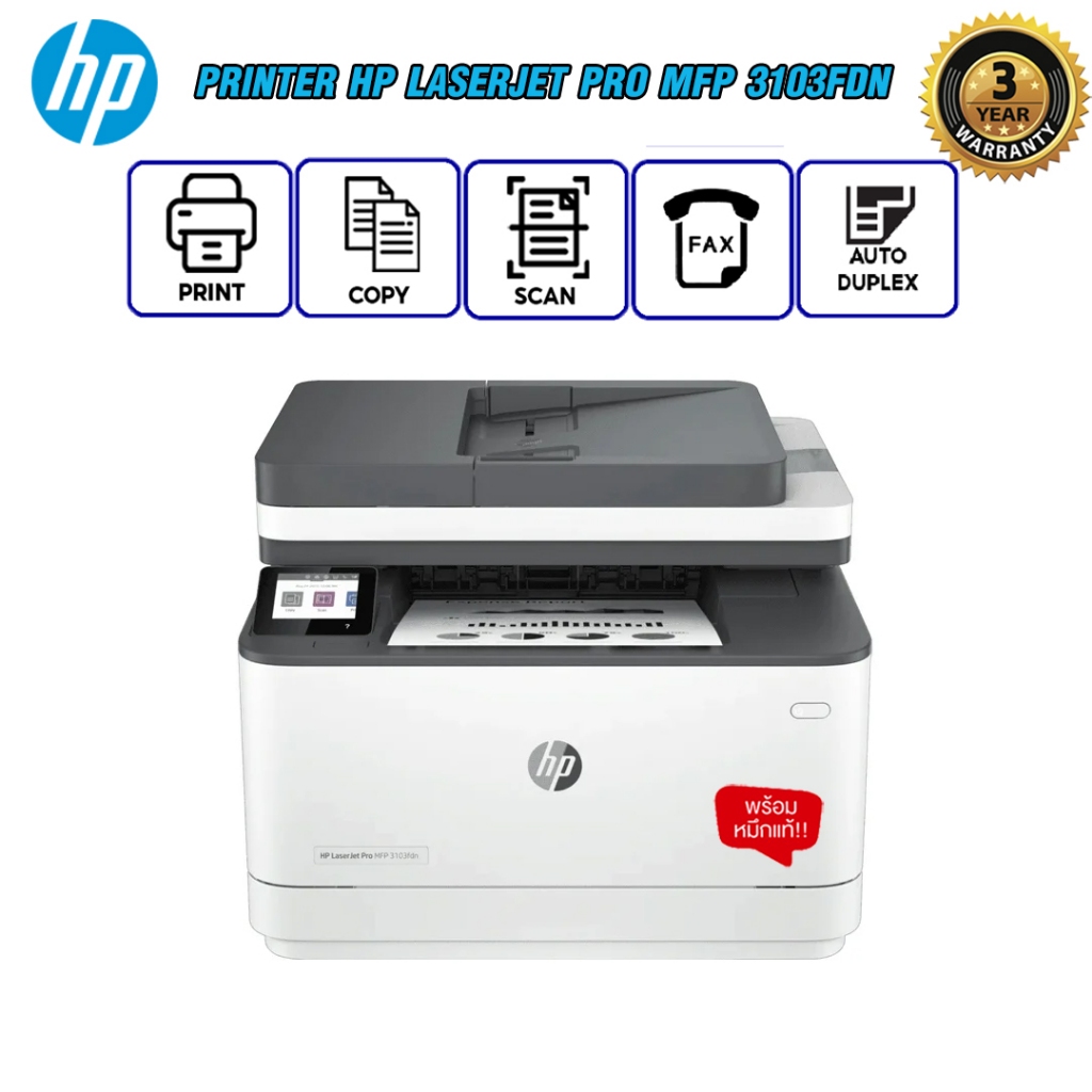 ปริ้นเตอร์ PRINTER HP Laserjet Pro MFP 3103fdn Multifunction Print,Scan ...
